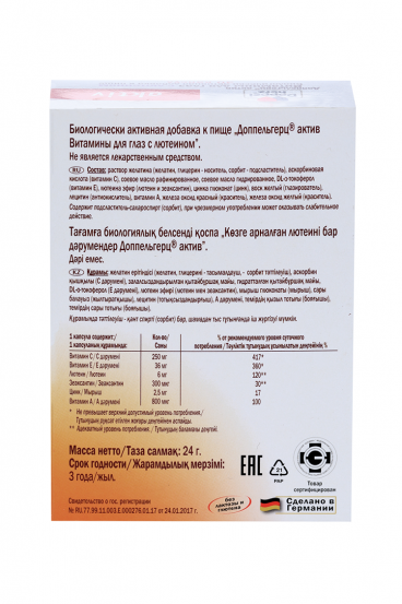 Доппельгерц Актив Витамины д/глаз с лютеином, 30 шт, капсулы – купить ...