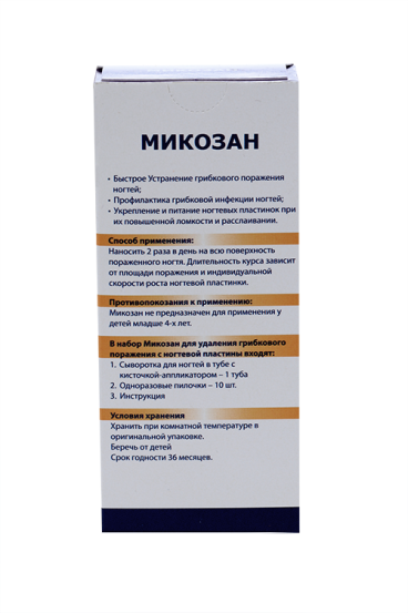 Набор Микозан д/удаления грибкового поражения с ногт пласт – купить по ...