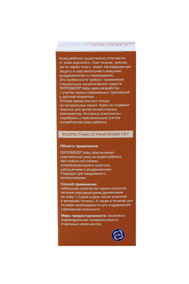 Крем Липобейз Беби дет от шелушения/сухости/зуда/раздражения, 75 мл ...