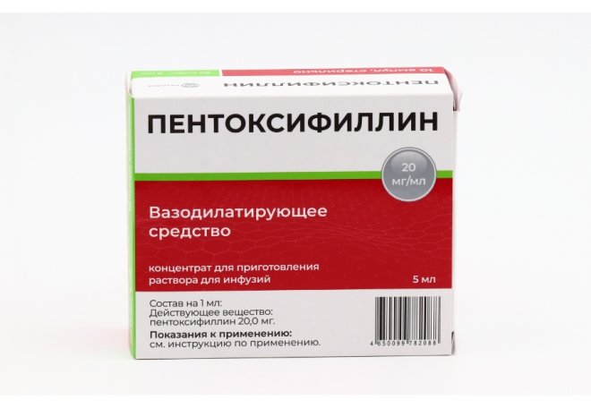 Пентоксифиллин 20 мг/мл, 5 мл, 10 шт, концентрат для приготовления ...