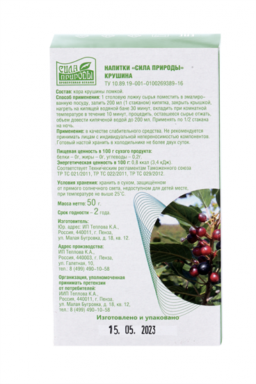 Крушины кора, 50 г, сырье растительное измельченное – купить по цене 64 ...
