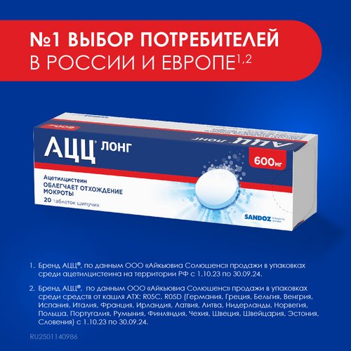 АЦЦ Лонг 600 мг, 20 шт, таблетки шипучие (Д) – купить по цене 483 руб ...