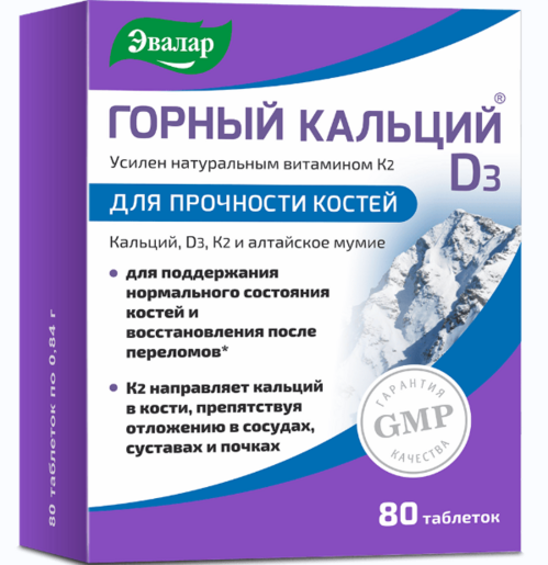Горный кальций Д3 Эвалар, 0,84 г, 80 шт, таблетки – купить по цене 318 ...