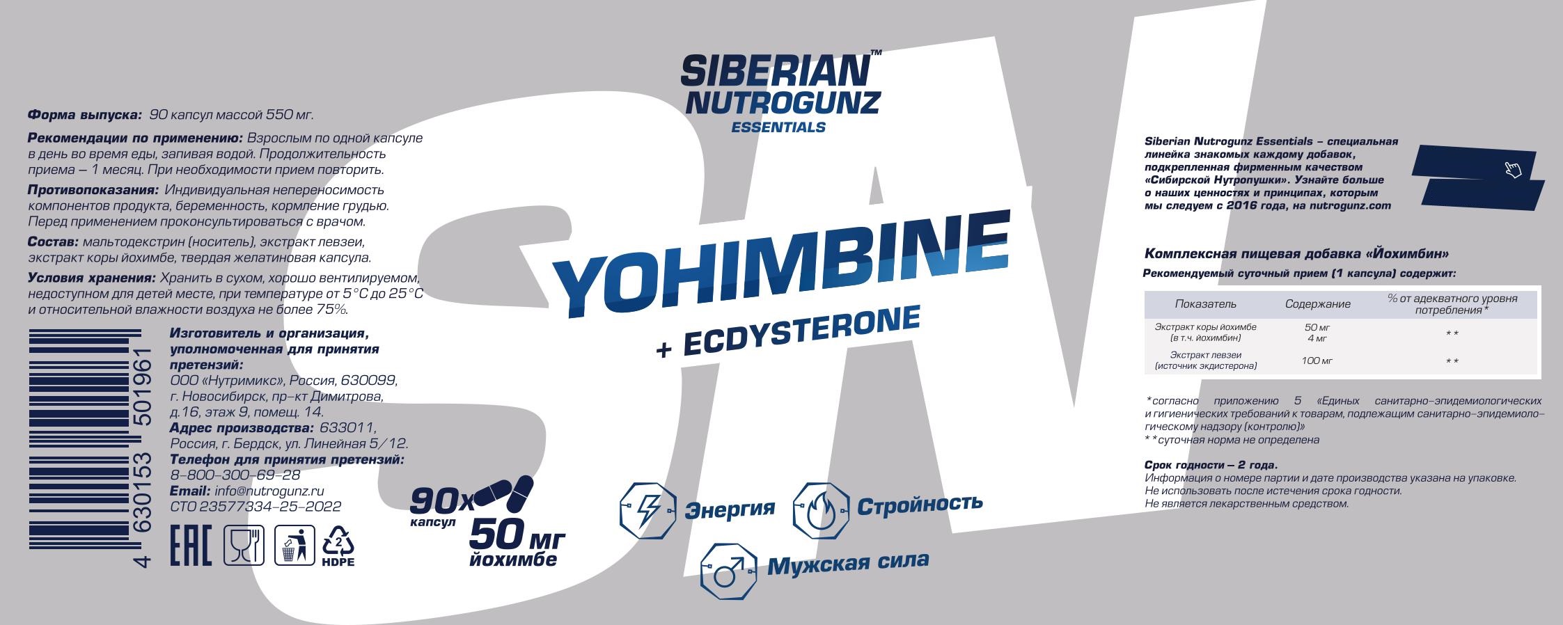 Siberian nutrogunz "YOHIMBINE CAPS" - 90 капсул массой 550мг – купить ...