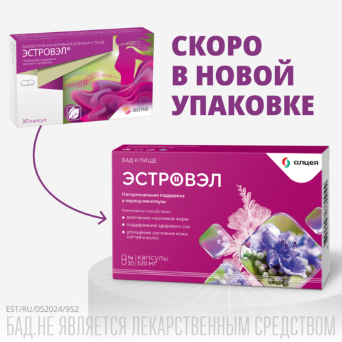 Эстровэл, 30 шт, капсулы – купить по цене 669 руб. в интернет-магазине ...