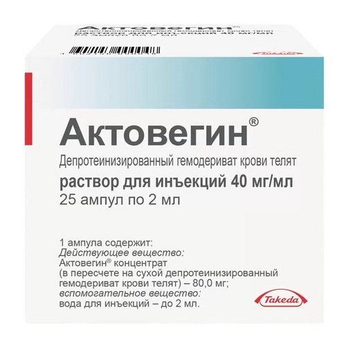Актовегин 40 мг/мл, 2 мл, 25 шт, раствор для инъекций Никомед – купить ...