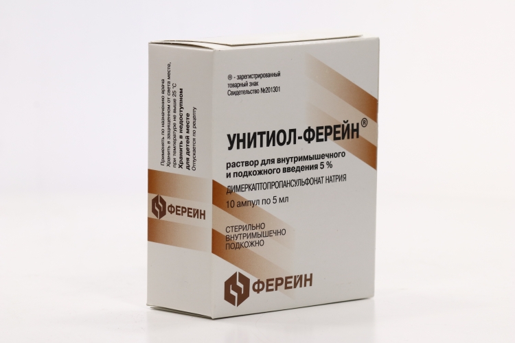 Унитиол 5%, 5 мл, 10 шт, раствор для внутримышечного и подкожного ...