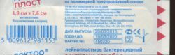 Пластырь Доктор Пласт бактериц 1.9х7.6 см полупрозр, полимер осн с ...
