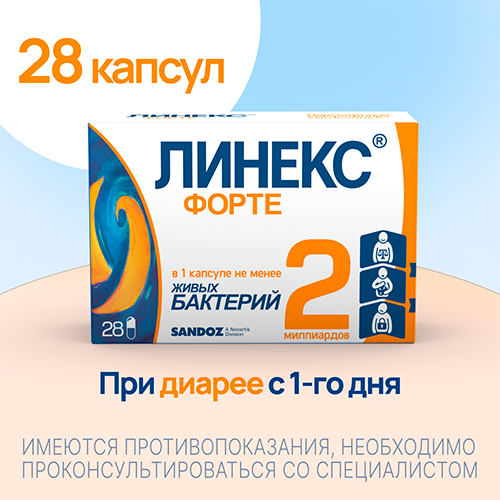 Линекс Форте, 28 шт, капсулы – купить по цене 1045 руб. в интернет ...