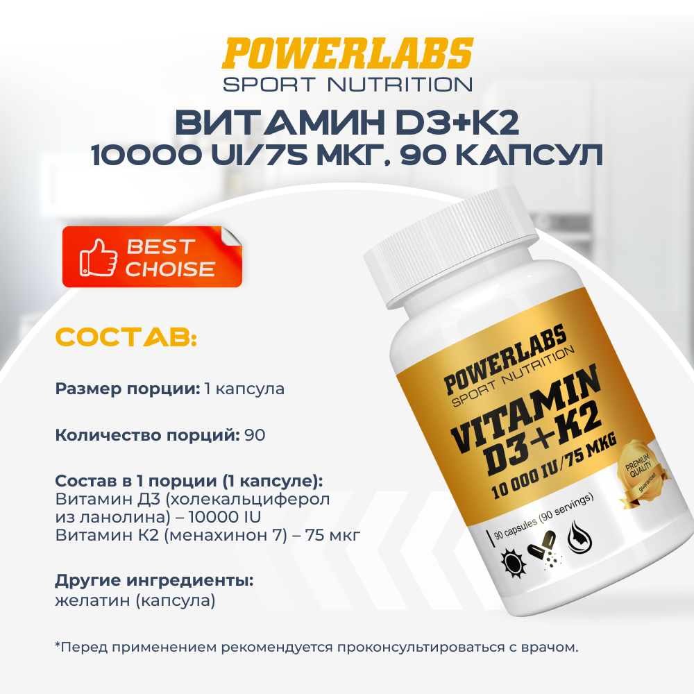 POWERLABS Витамин D3+K2 10 000 IU, 75 МКГ, 90 капсул – купить по цене ...