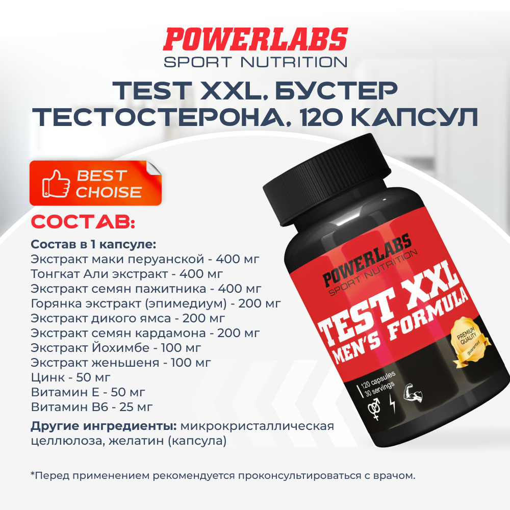 POWERLABS TEST XXL БУСТЕР ТЕСТОСТЕРОНА 120 КАПСУЛ – купить по выгодной ...