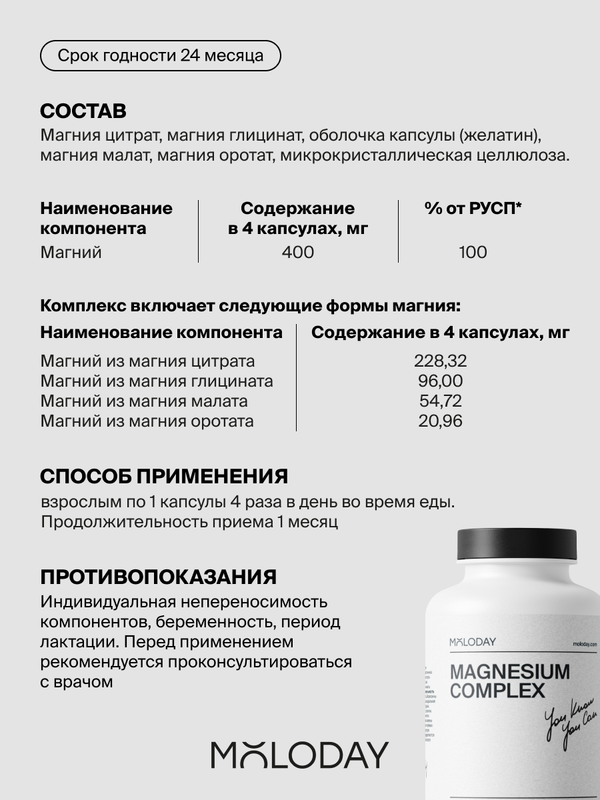 БАД MOLODAY Магний комплекс, 120 капсул – купить по цене 2599 руб. в ...